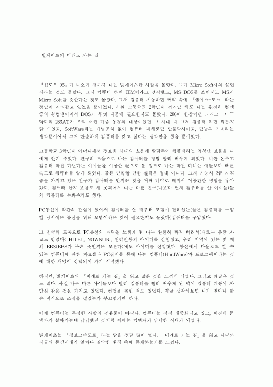 빌게이츠에 미래로가는길