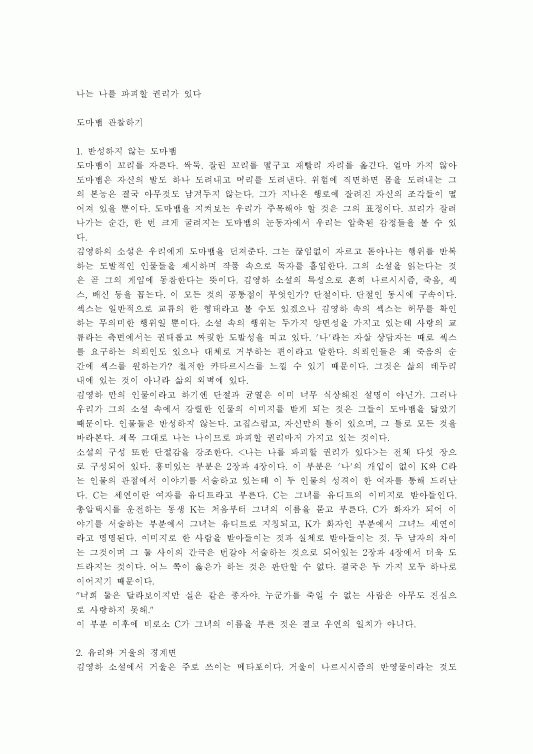 나는 나를 파괴할 권리가 있다...