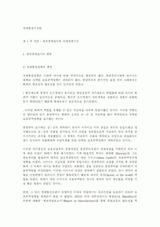 보호무역주의와 자유무역주의의 관련자료