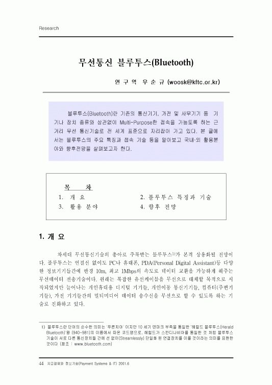 무선통신 블루투스