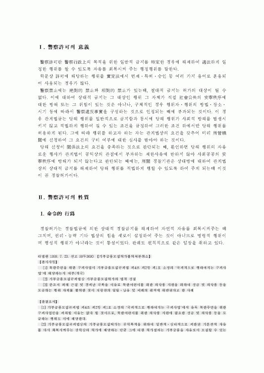 경찰행정 레포트 자료