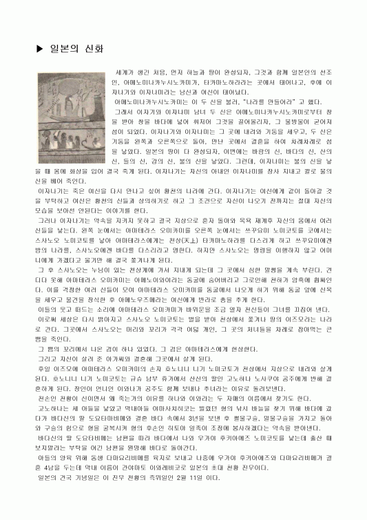 일본역사요약