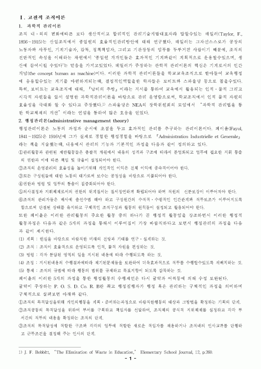 인간관계론이 교육행정에 미친영향