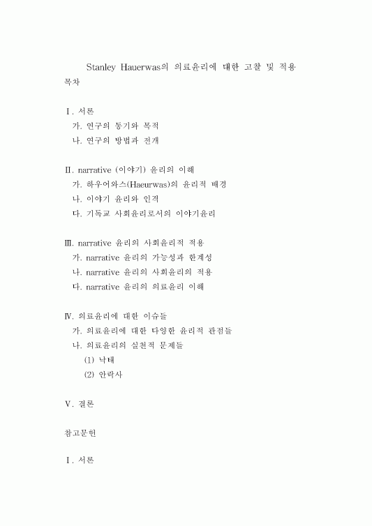 현대인의 삶과 윤리