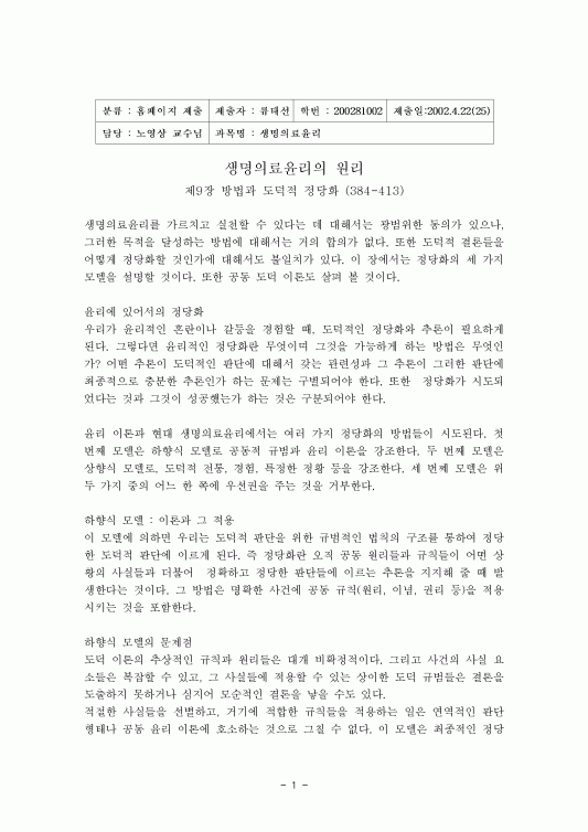 방법과 도덕적 정당화