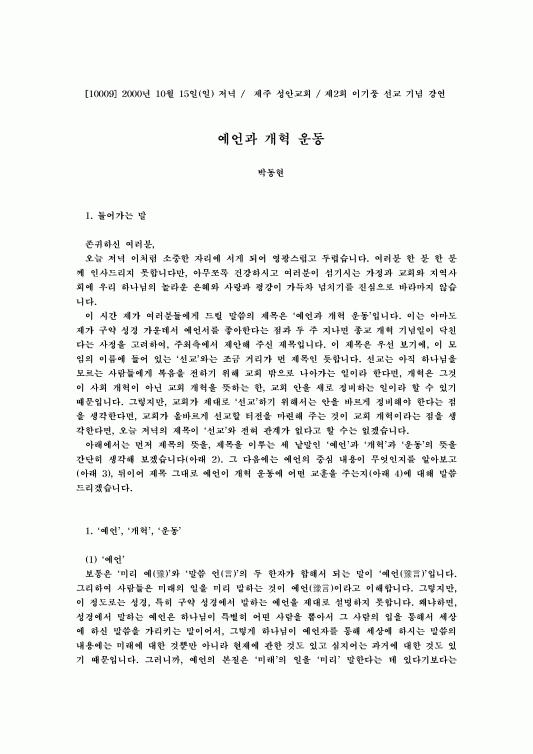예언과 개혁 레포트 자료