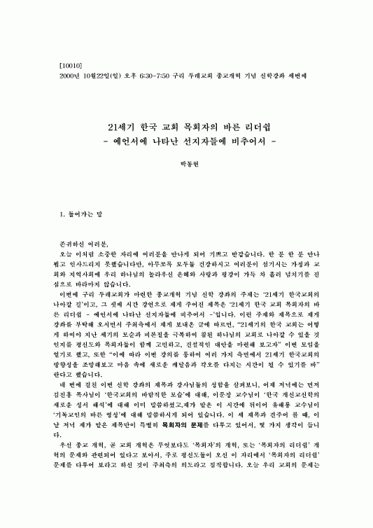 바른 리더쉽 레포트 자료