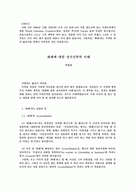 성서의 화해 레포트 자료