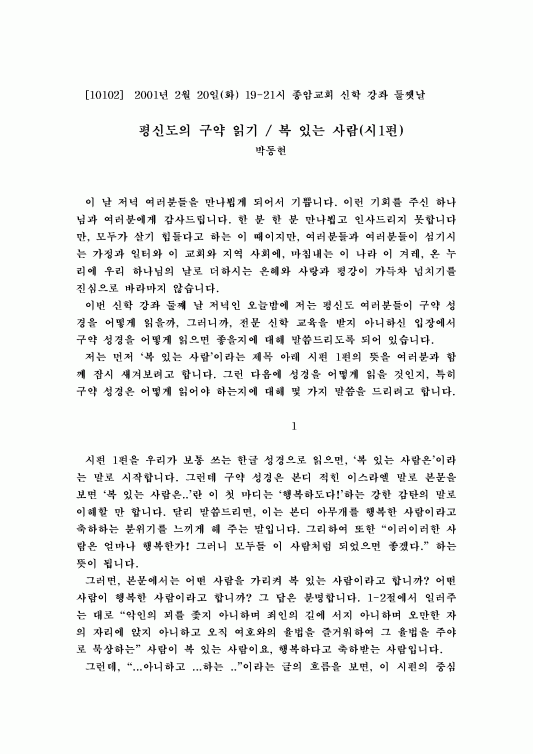 시편 1편 연구
