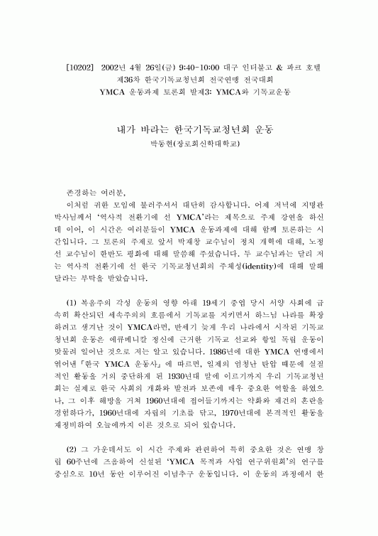 기독교청년 레포트 자료