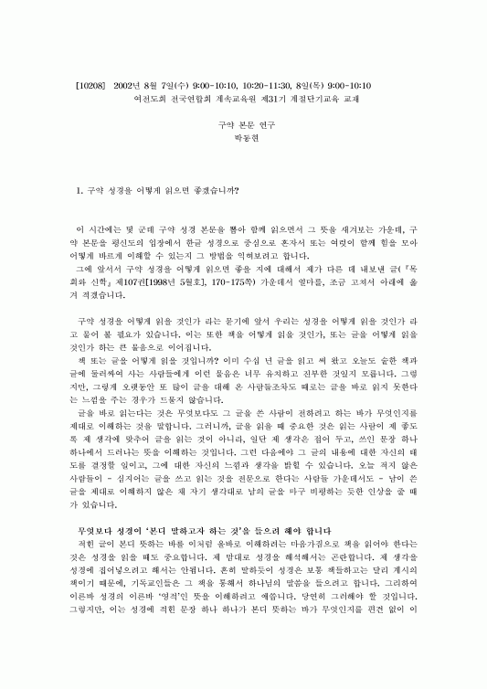 구약 성경 공부 방법