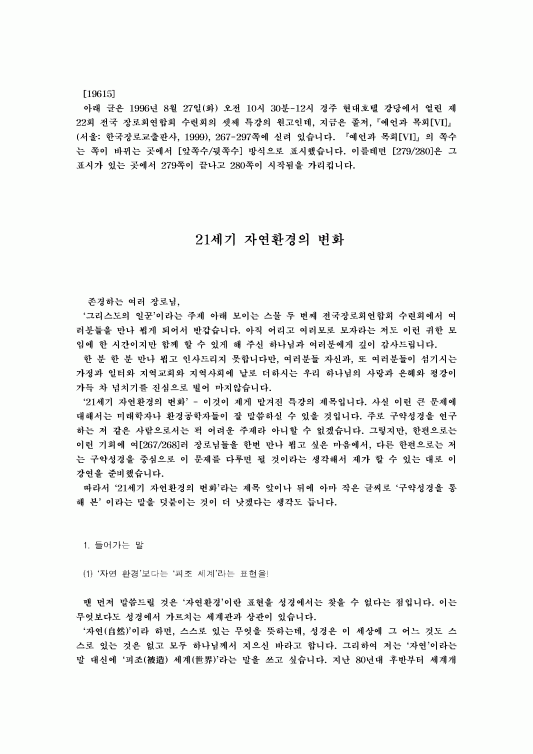 [인문과학] 자연환경