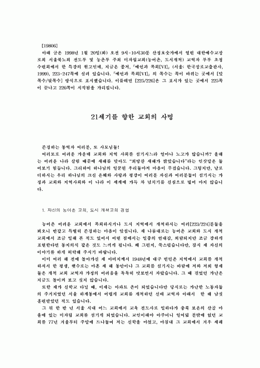 교회의 사명 레포트 자료