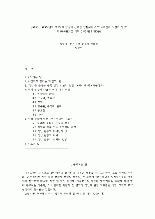 직업과 성경 레포트 자료