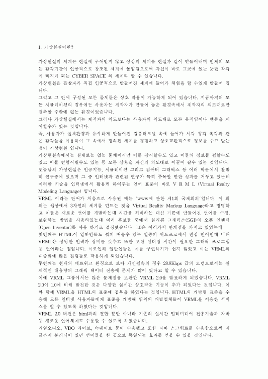 가상현실이란?