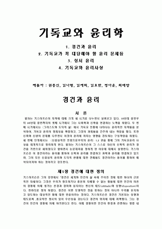 기독교와 윤리학
