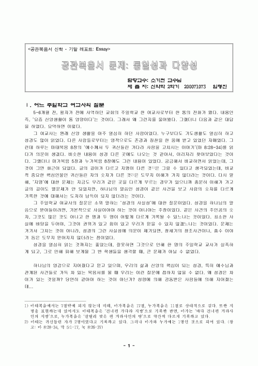 통일성과 다양성