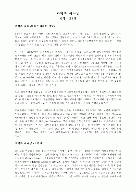 신앙과 과학 관계