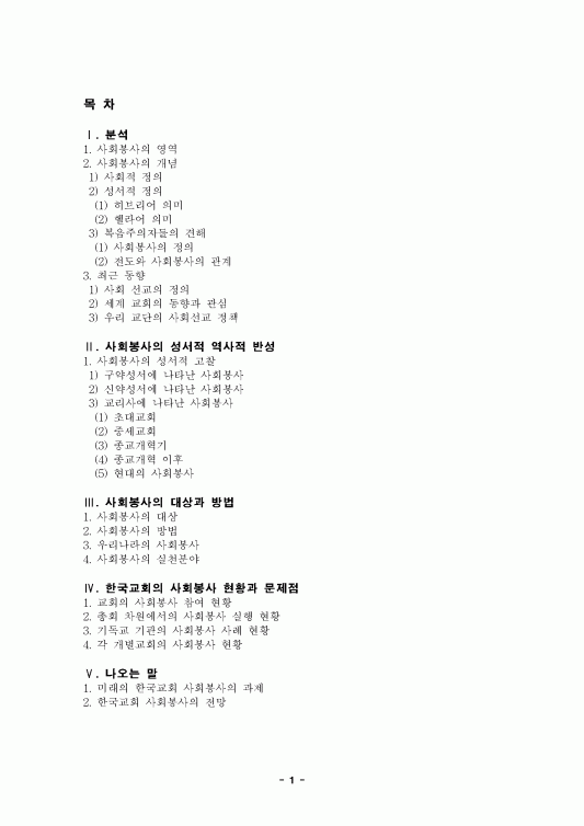한국교회의 사회봉사