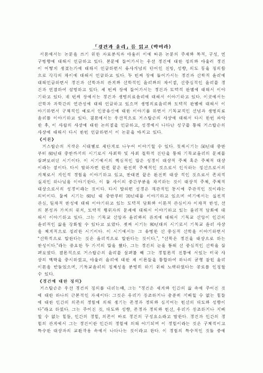 경건과 윤리 레포트 자료