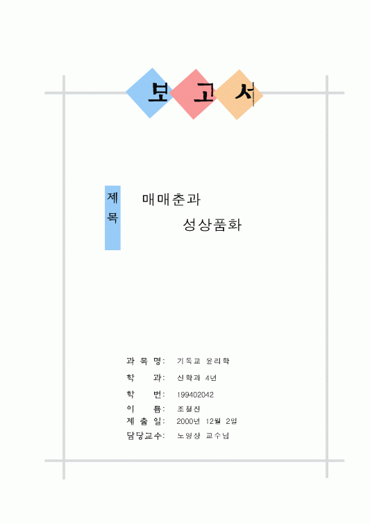 매춘과 자본주의 윤리