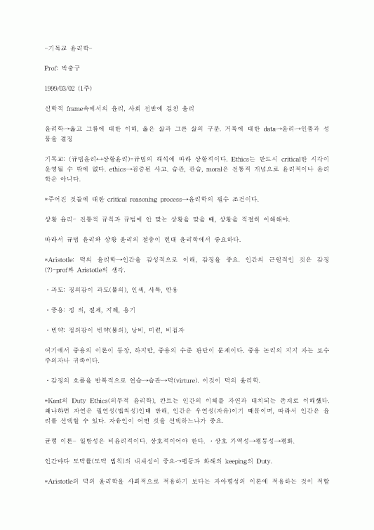 기독교 윤리학 노트