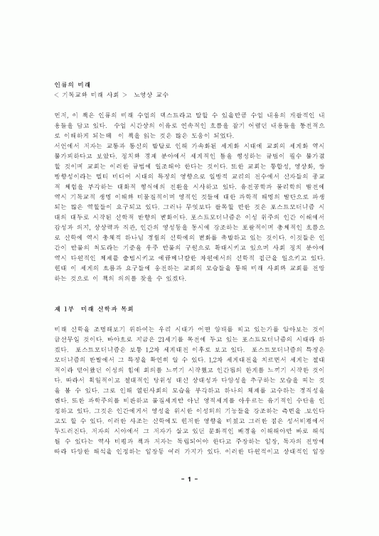 인류의 장래 레포트 자료