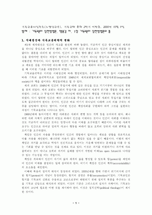 기독교윤리학의 변화