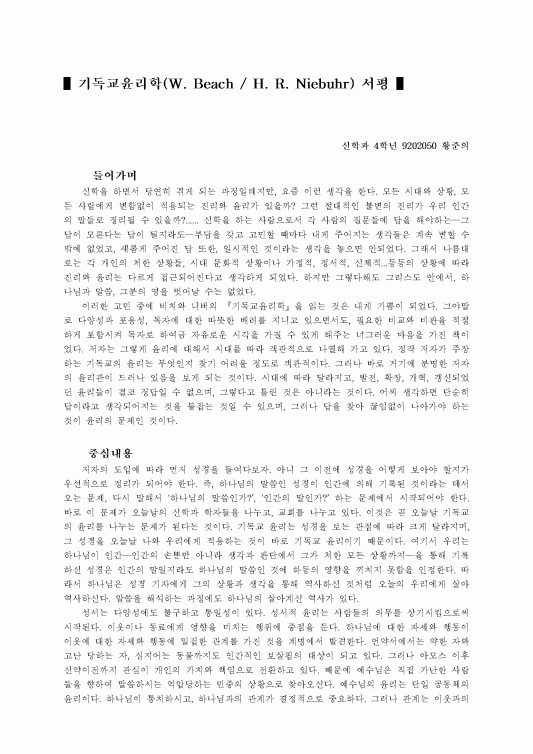리차드 니버의 기독교 윤리