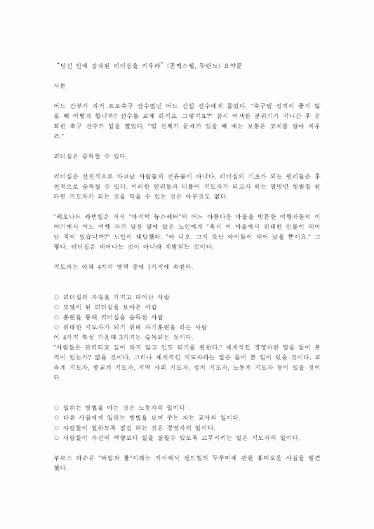 당신안에 잠재된 리더쉽을 키우라