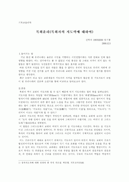 목회윤리 레포트 자료