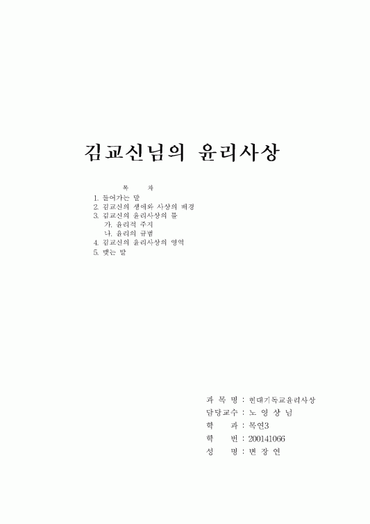 김교신의 윤리사상