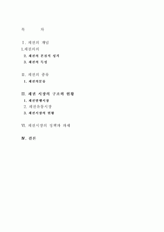 채권의개념및종류