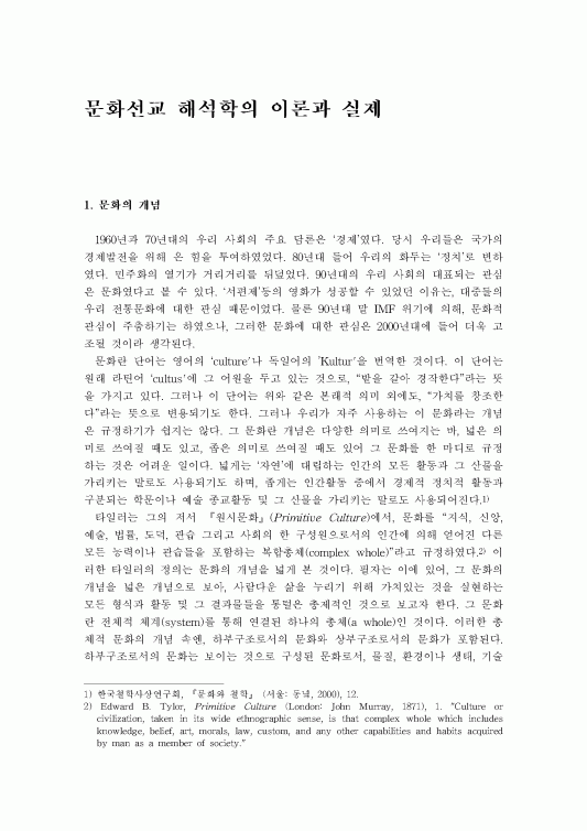 문화선교 해석학