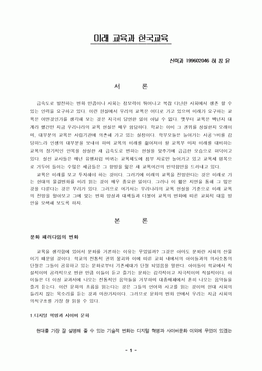 교회의 미래와 교육