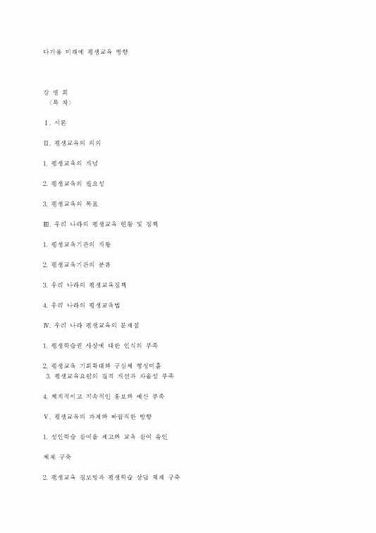 미래의 평생교육 방향