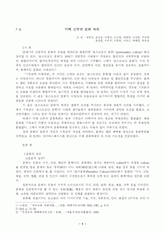 신학과 문화 목회