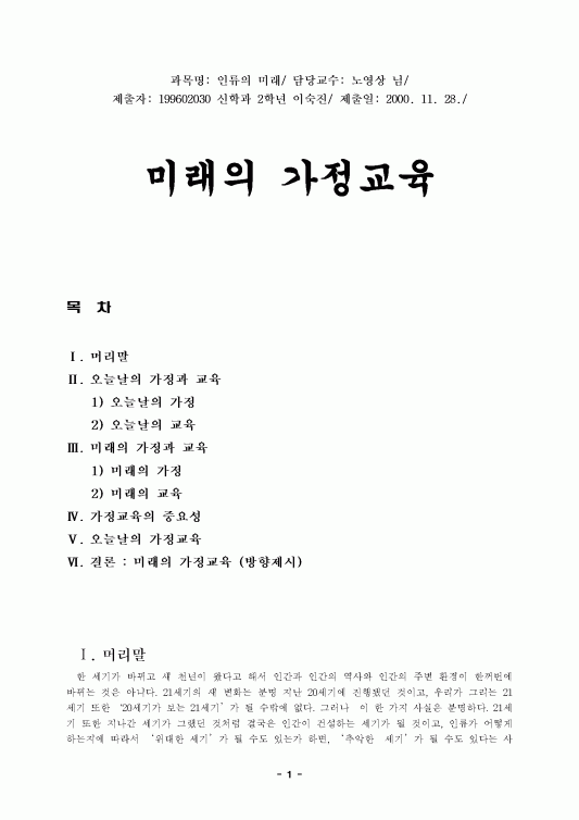 기독교 가정교육