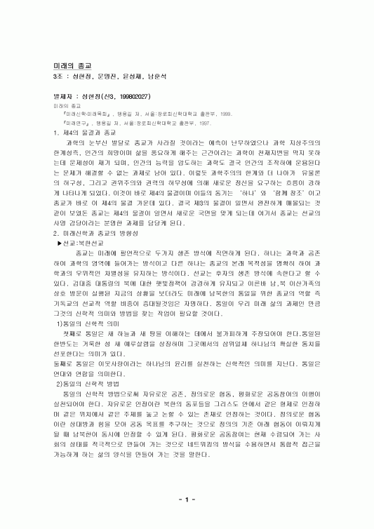 제4의 물결과 종교