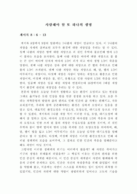 지구 생태 윤리