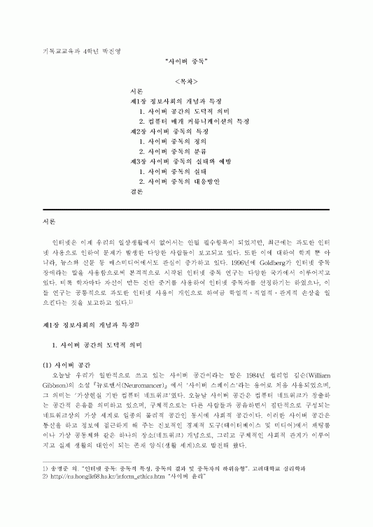 정보사회와 사이버