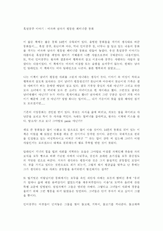 흑설공주이야기(바바라 G 워커) 감상문여..