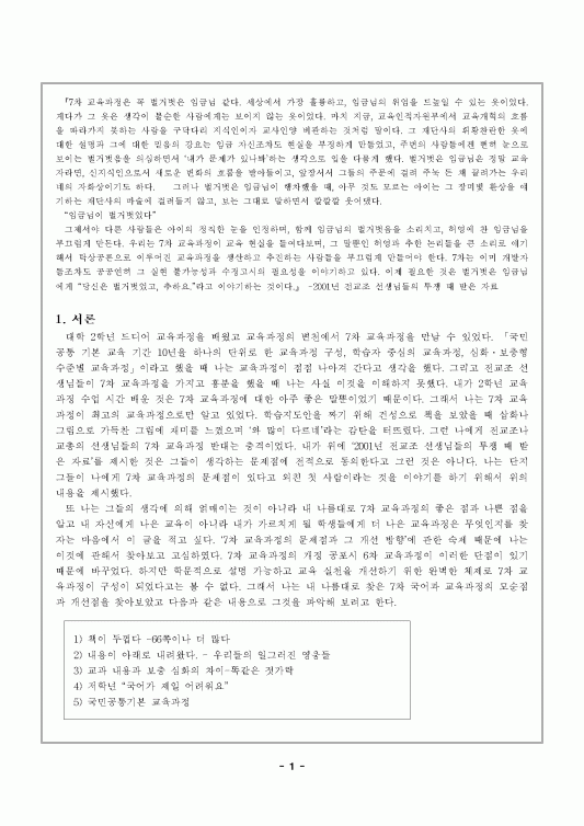 (7차 교육과정)7차 국어과 교육과정의 문제점과 특징-교과서 분석