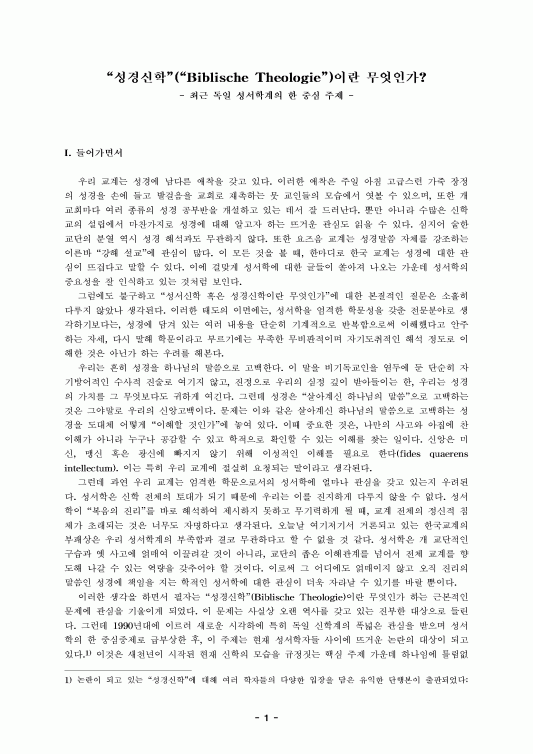 성경신학 레포트 자료