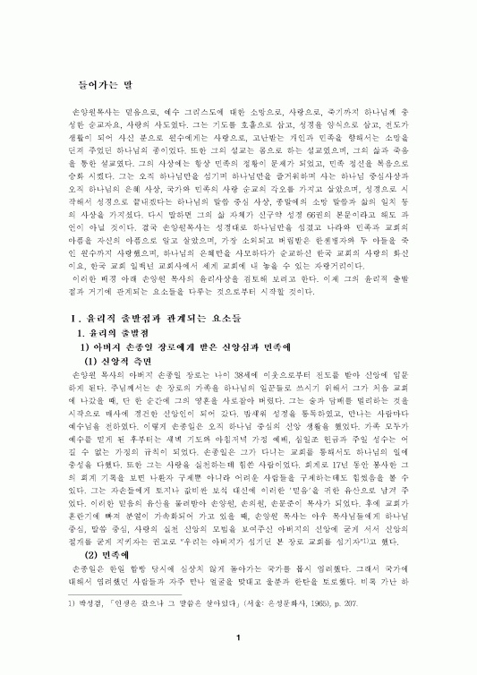 손양원 목사 레포트 자료