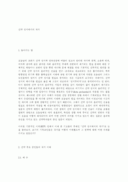 성서에서의 국가
