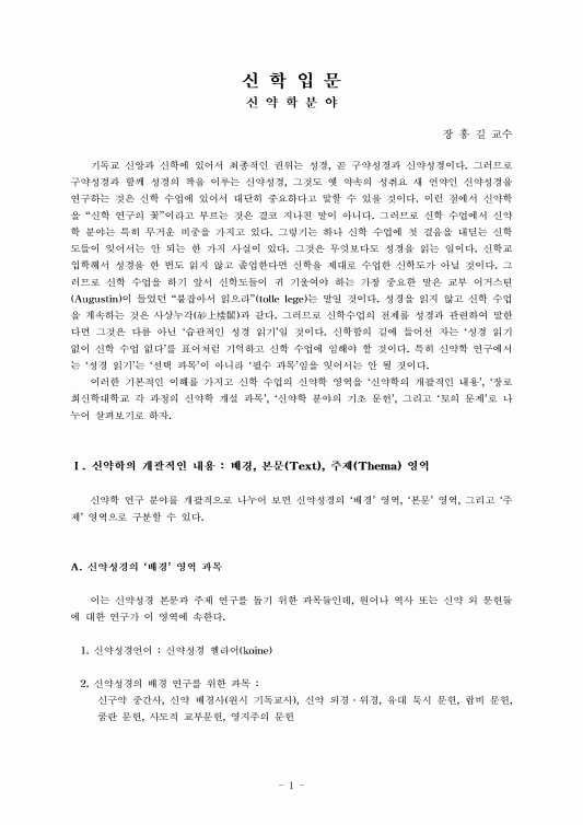 신약 입문 레포트 자료