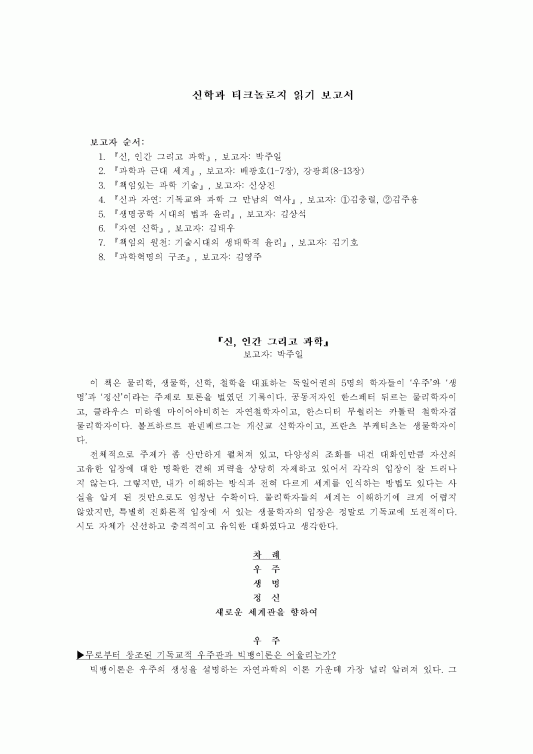 인간 그리고 과학
