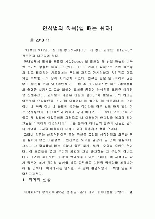 안식법의 회복