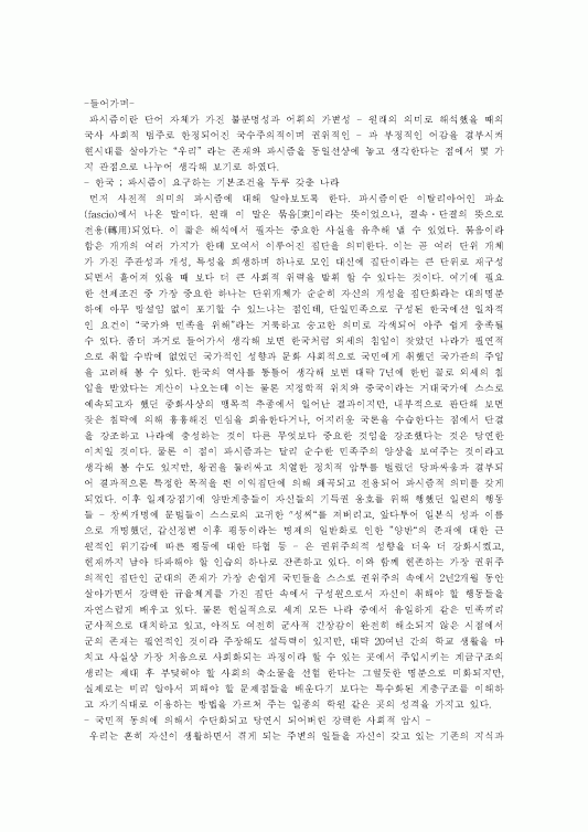 우리안의 파시즘을 읽고